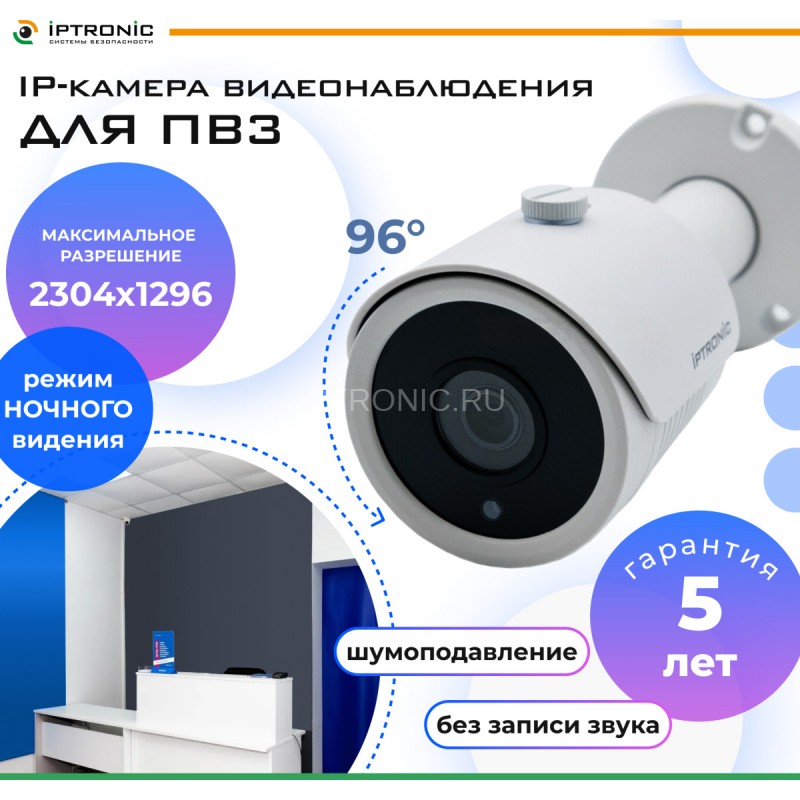 IPTRONIC IPT-IP3BM(3,6) cloud IPEYE + подарочная карта IPEYE 500 руб - IPTRONIC